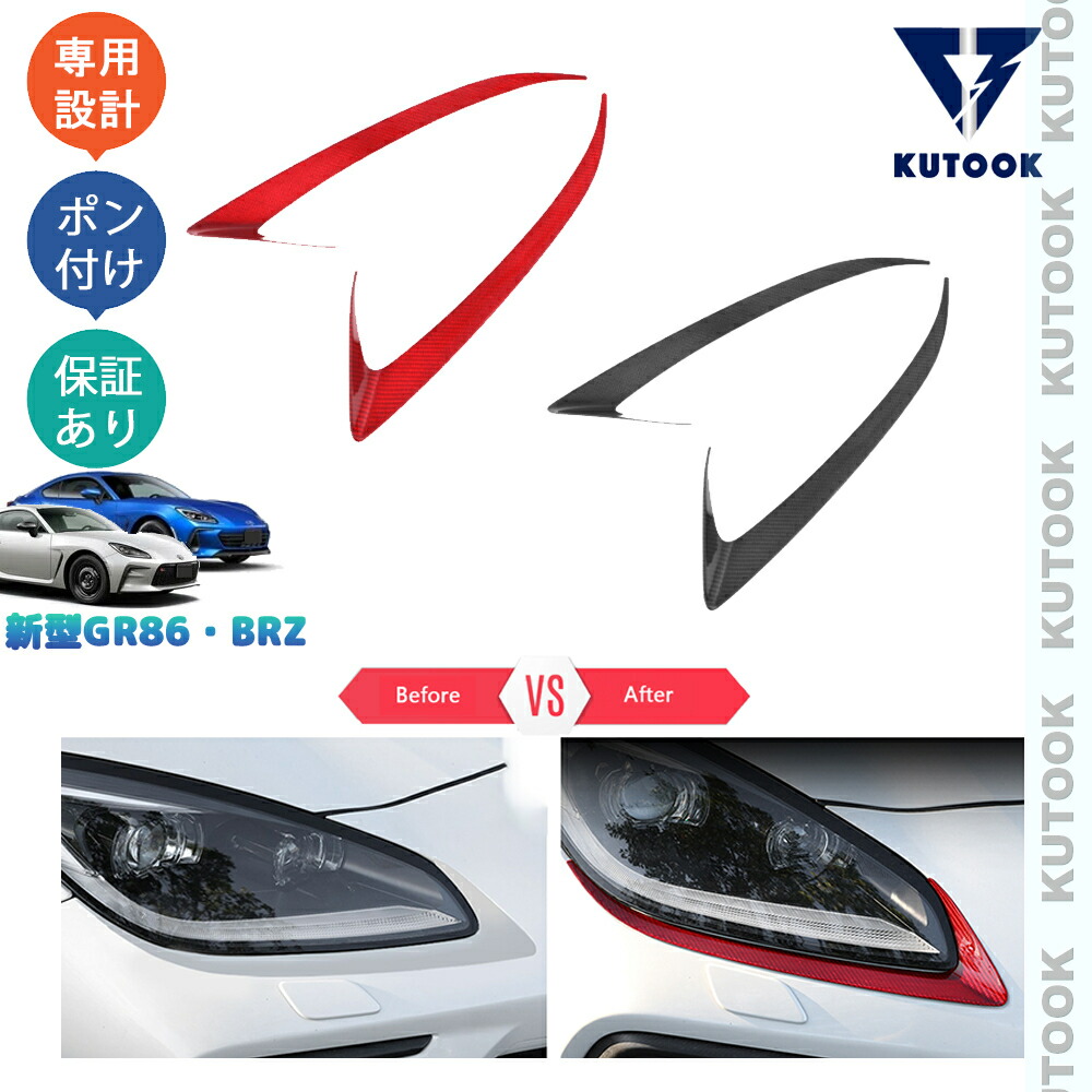 【楽天市場】KUTOOK トヨタGR86 ZN8 スバル BRZ ZD8 アクセサリー リアルカーボンヘッドライトトリム ヘッドライトガーニッシュ：TEDET