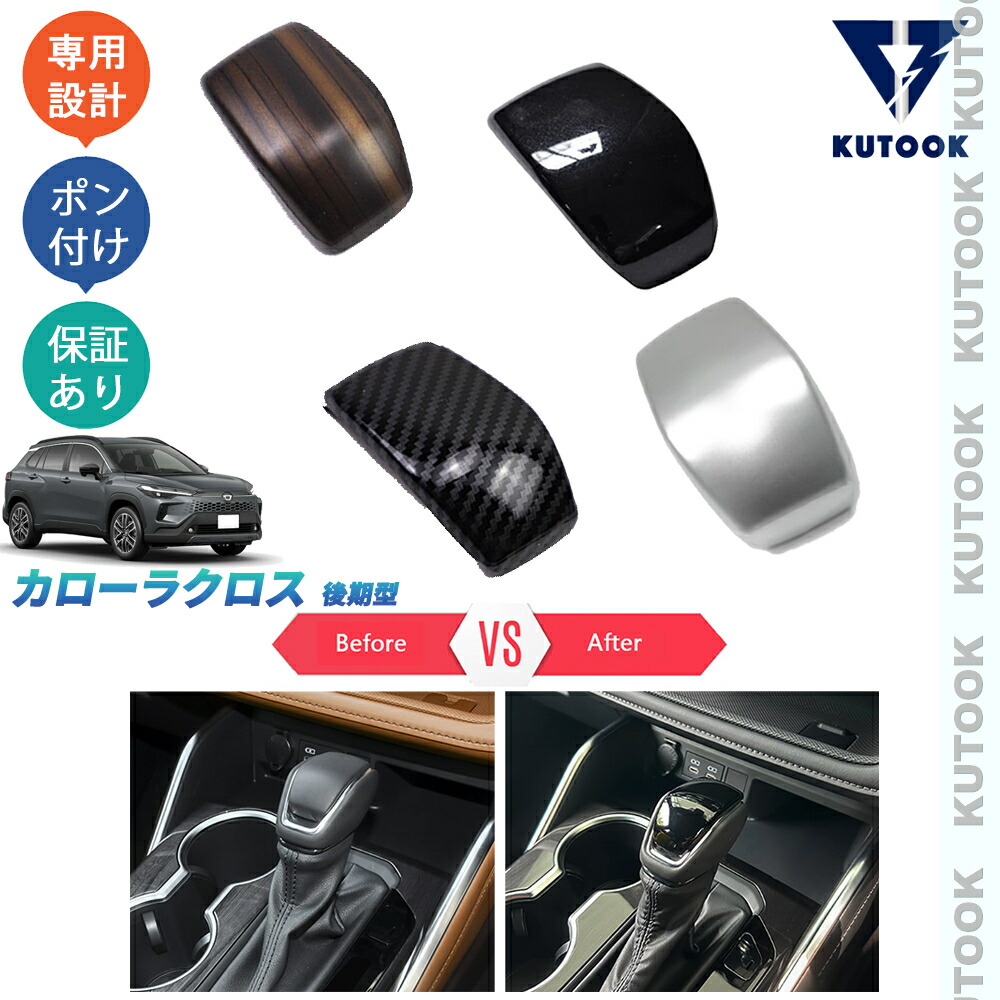 【楽天市場】【カーライフ応援クーポン配布中 最大1,000円】 KUTOOK カローラクロス カローラクロス10系 後期型 ZVG13 ZVG16 オシャレ ドレスアップ カスタム パーツ ...
