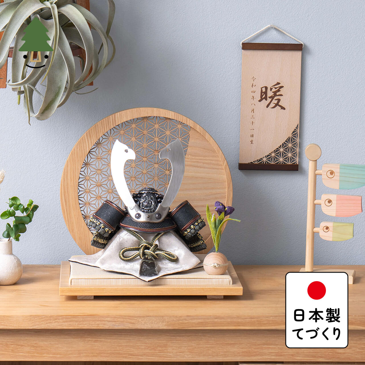 【楽天市場】五月人形 コンパクト おしゃれ 5TOM-0810 かわいい シンプル 兜 てづくり 木製 国産 天然木 モダン 5月人形 平飾り ことの兜 とも 麻の葉 円形N衝立：てづくり工房 木都