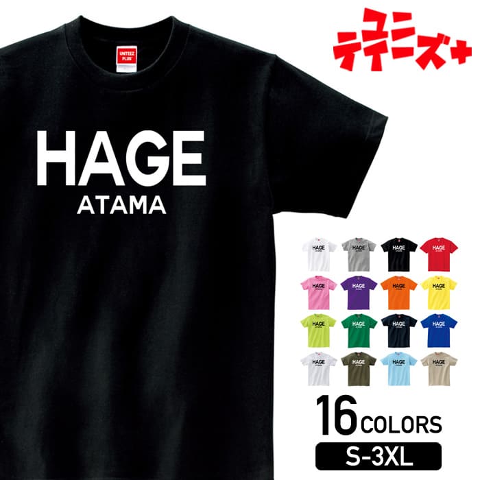 【楽天市場】【HAGEATAMA】 ハゲ はげ 薄毛 AGA シンプル ロゴ おもしろ ネタ 半袖 Tシャツメンズ レディース ユニセックス ...