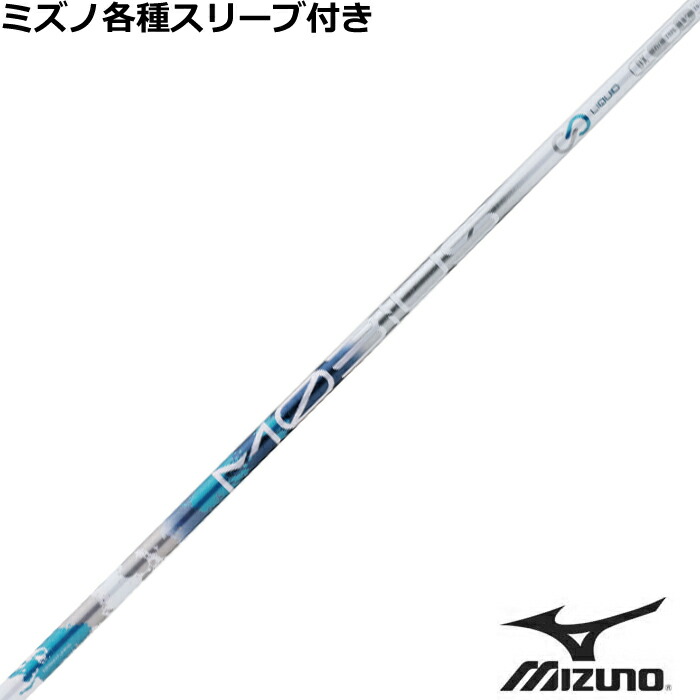 【楽天市場】デザインチューニング メビウスリキッド MOBIUS LIQUID ミズノ JPX MP各種スリーブ付シャフト ゴルフシャフト ...