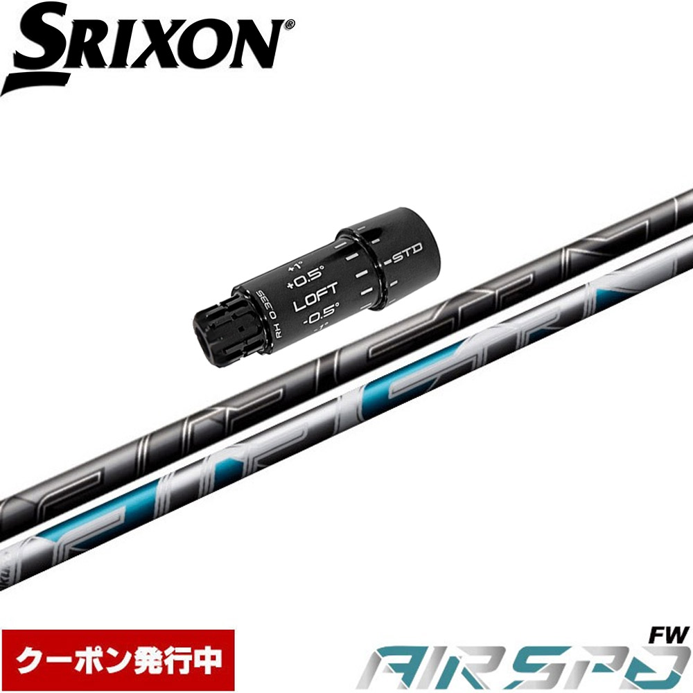 楽天市場】スリクソン用スリーブ付シャフト フジクラ FUJIKURA エア