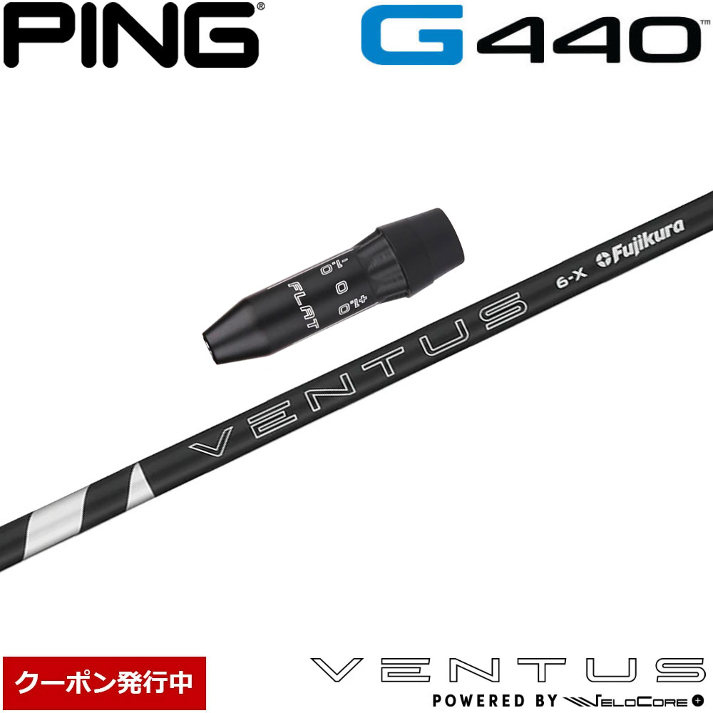【クーポン発行中】ピンG440用OEMスリーブ付シャフト USフジクラ 2024 VENTUS WHITE 24ベンタス ホワイト 楽天市場】【クーポン発行中】ピンG440用OEMスリーブ付シャフト US