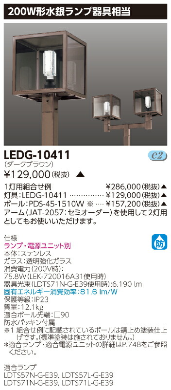 【楽天市場】LEDG-10411 (LEDG10411) LED外構器具：てかりま専科