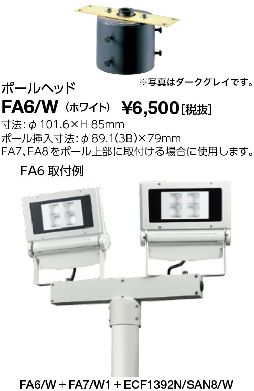 【楽天市場】ポイント2倍 岩崎電気 FA6/W 多灯用フィッティング ポールヘッド (FA6W)：てかりま専科