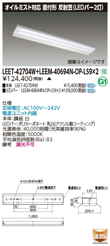 【楽天市場】東芝 LEET-42704W+LEEM-40694N-OP-LS9+LEEM-40694N-OP-LS9 LEDベースライト ...