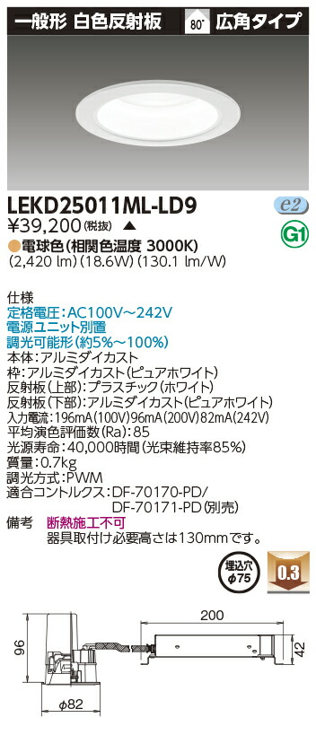【楽天市場】東芝 LEKD25011ML-LD9 (LEKD25011MLLD9) 一体形DL2500一般形白色Φ75 ベースダウンライト ...