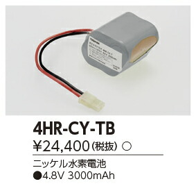 【楽天市場】東芝ライテック 4HR-CY-TB (4HRCYTB）補修用バッテリー：てかりま専科