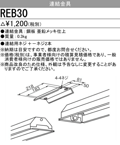 【楽天市場】三菱 REB30 連結金具：てかりま専科