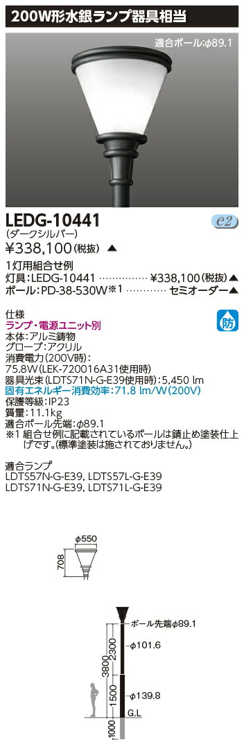 【楽天市場】LEDG-10441 LED街路灯 (LEDG10441) 【受注生産品】：てかりま専科
