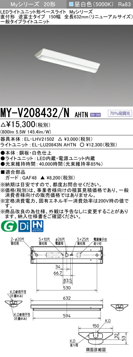 【楽天市場】三菱 MY-V208432/N AHTN （EL-LHV21502+EL-LU20843N AHTN） LEDライトユニット形 ...
