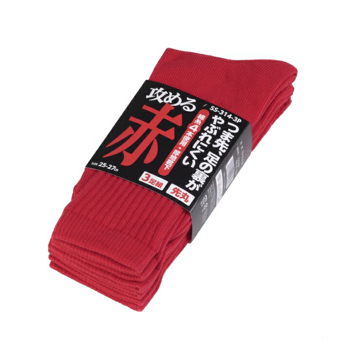 【楽天市場】丈夫な靴下 SS-314-3P レッド 先丸 3足組 Wサポーター仕様 紳士靴下 フィット感 吸汗性 高摩耗強度 フリーサイズ ...