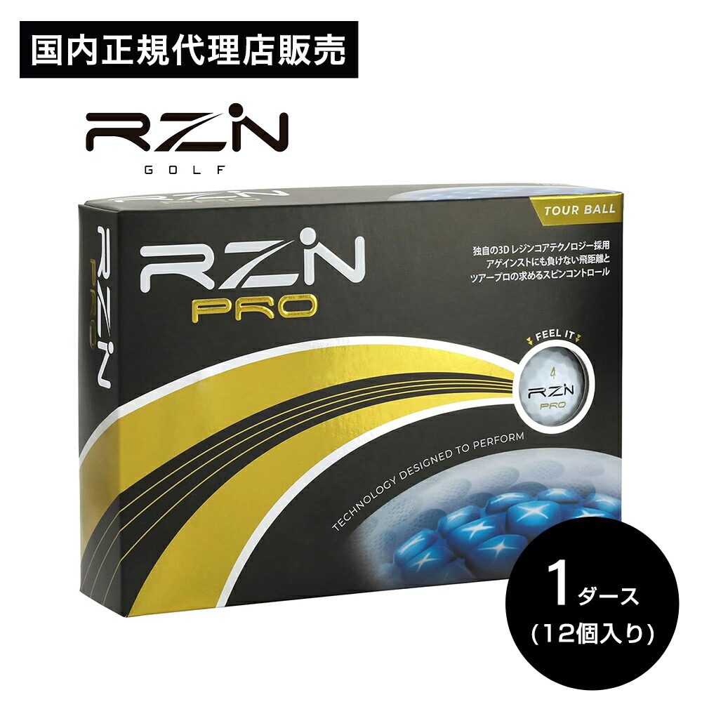 【楽天市場】RZN Golf (レジンゴルフ) RZN PRO ゴルフボール 1ダース PRO-BOX スピードロックレジンコア アンチ ...