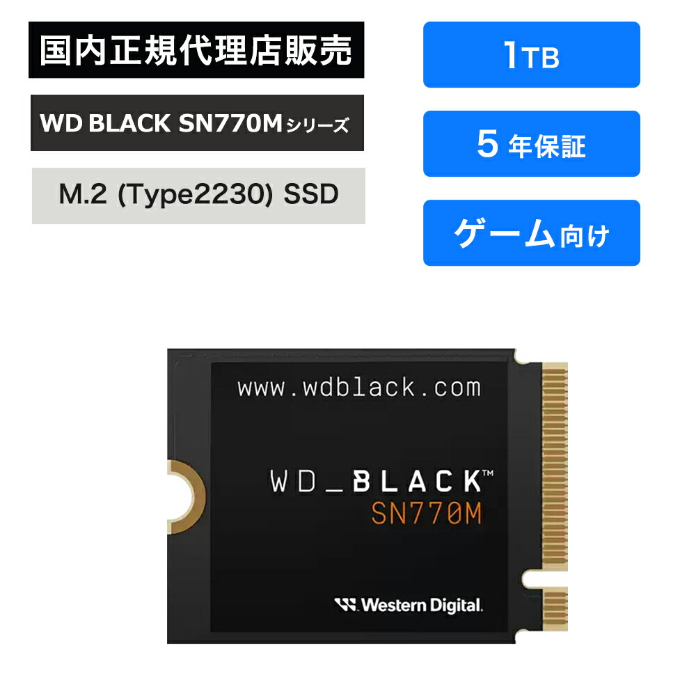 【楽天市場】SanDisk (サンディスク) WD_BLACK SN770M SSD 1TB WDS100T3X0G PCIe Gen4 x4 NVMe M.2 2230 高速 5,150MB ...