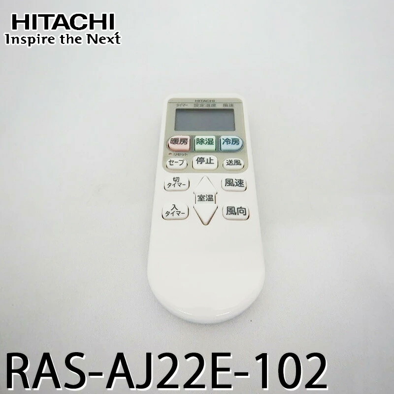 【楽天市場】[部品]エアコン用 純正リモコン(RAR-6Z2) 新品 HITACHI 日立 RAS-AJ22E-102：あっと！テラフィ 楽天市場店