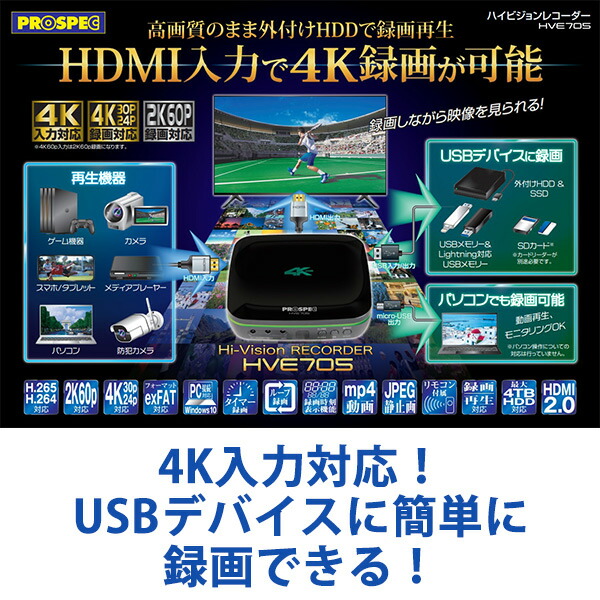【楽天市場】ハイビジョンレコーダー PROSPEC (プロスペック) HVE705★：あっと！テラフィ 楽天市場店