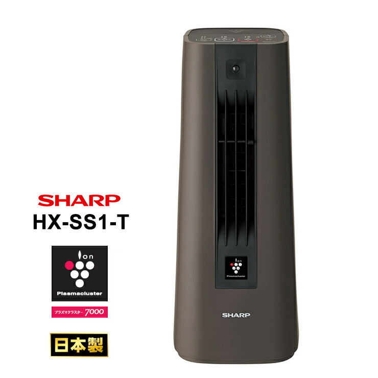【楽天市場】プラズマクラスターセラミックファンヒーター ブラウン系 ダークブラウン SHARP シャープ HX-SS1-T★：あっと！テラフィ 楽天市場店