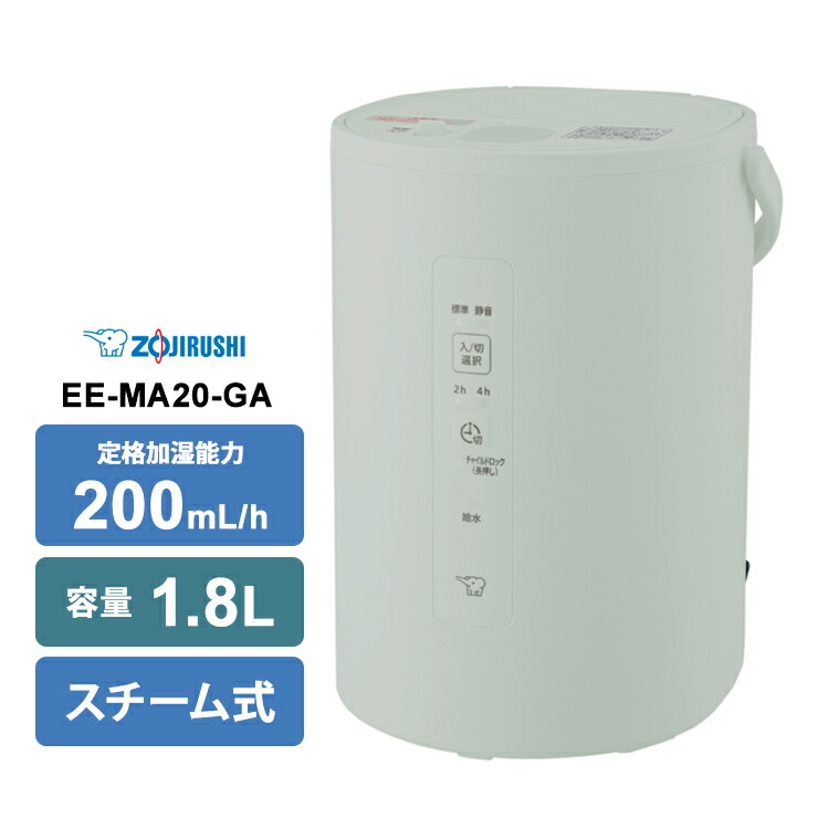 【楽天市場】スチーム式 加湿器 200mL/h グリーン 1.8L ZOJIRUSHI 象印マホービン EE-MA20-GA：あっと！テラフィ 楽天市場店