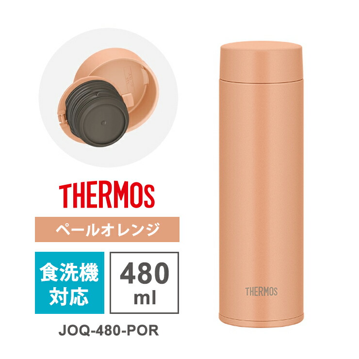 【楽天市場】【特価セール】 真空断熱ケータイマグ 480ml ペールオレンジ THERMOS サーモス JOQ-480-POR：あっと！テラフィ 楽天市場店