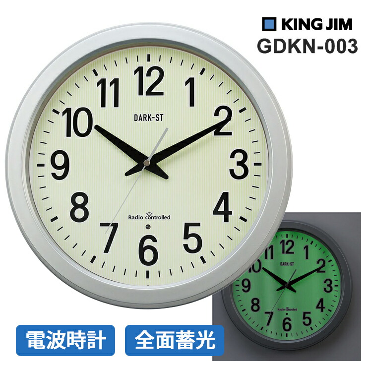 【楽天市場】電波掛時計 ダクストII KING JIM キングジム GDKN-003：あっと！テラフィ 楽天市場店