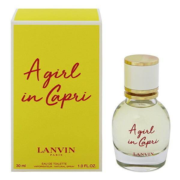 【楽天市場】香水 LANVIN ア ガール イン カプリ EDT・SP 30ml 【フレグランス ギフト 新生活2025 誕生日 レディース ...