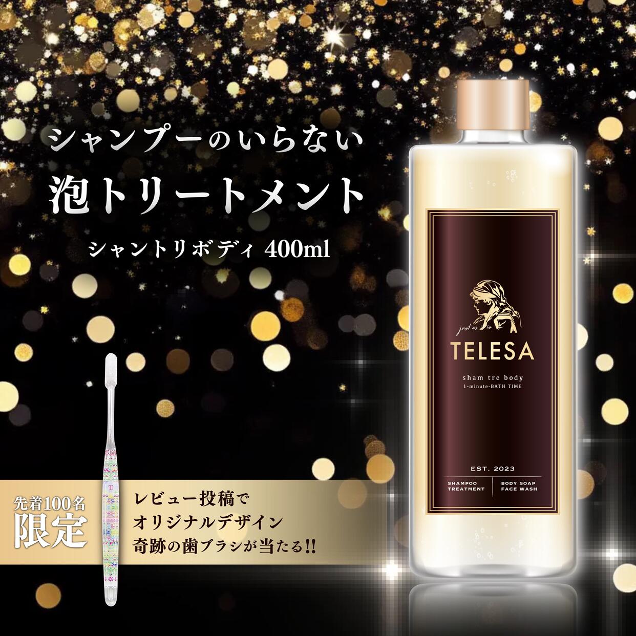 【楽天市場】【レビュー特典付き】TELESA シャントリボディ 400ml オールインワンシャンプー 全身洗浄料 全身シャンプー シャンプー トリートメント ボディソープ リンスインシャンプー ...