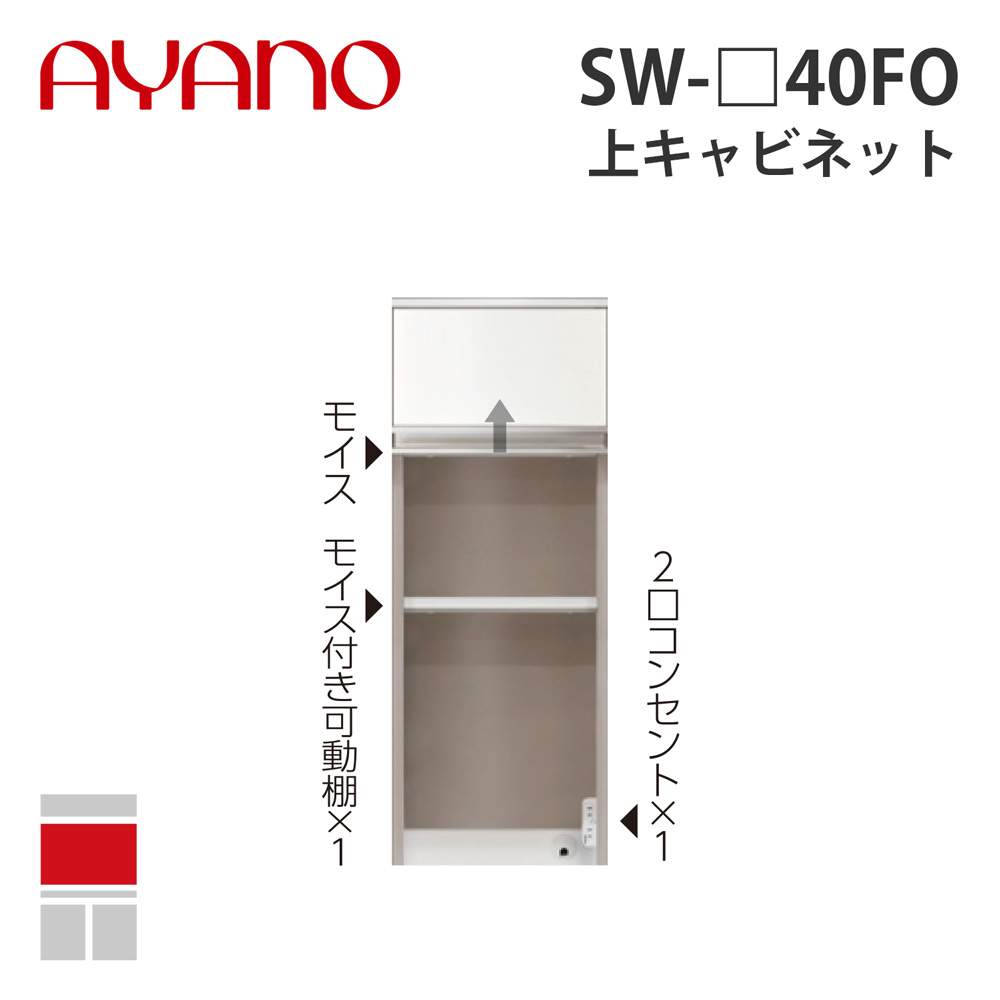 【楽天市場】【関東開梱設置無料】綾野製作所 上キャビネット 幅40cm SW-_40FO スタイン STEIN キッチン収納 家具【納期約5週間】：日本テレフォンショッピング