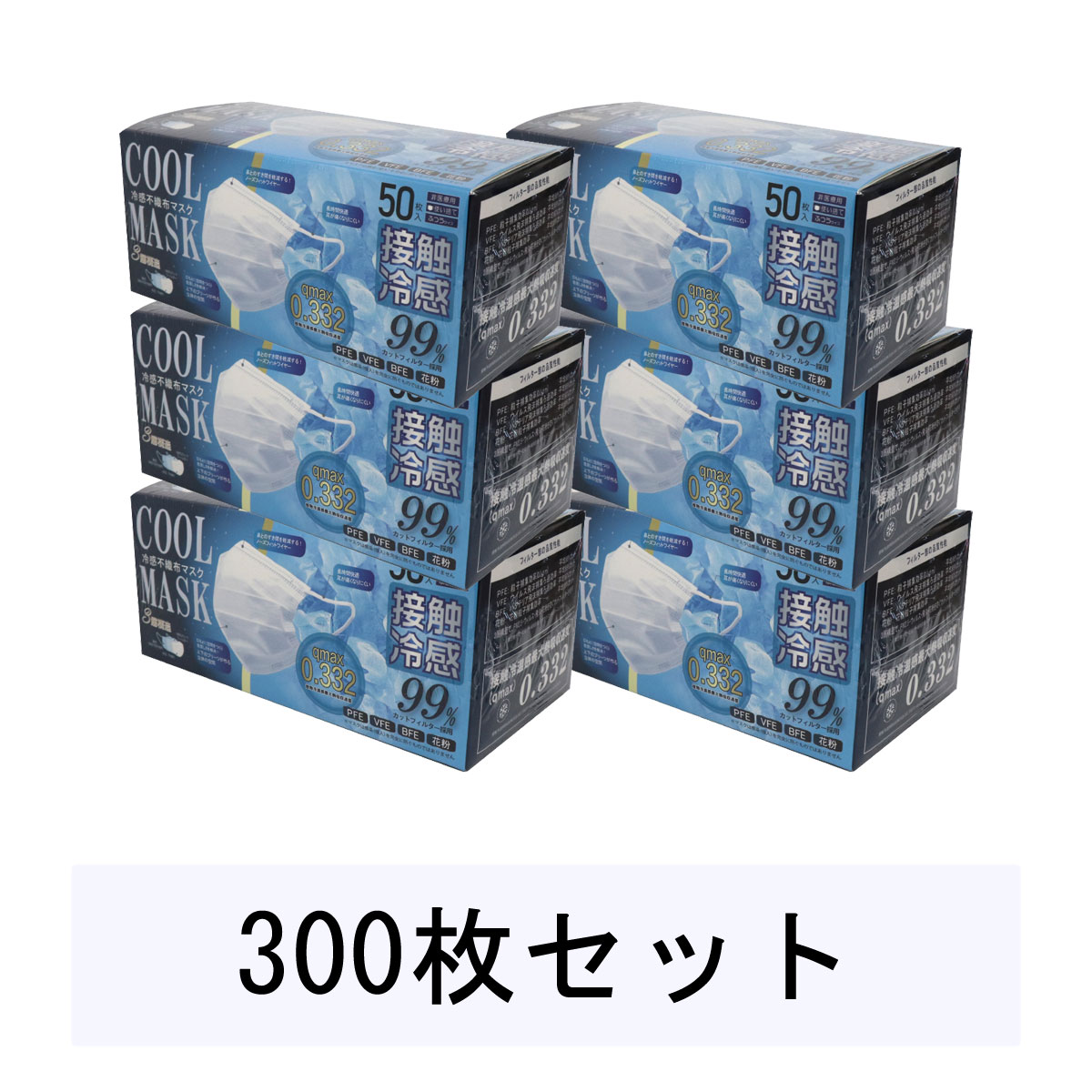 【楽天市場】【Q-max 0.332】冷感不織布マスク 300枚(50枚入×6箱セット) ふつうサイズ ホワイト VFE取得 熱中症対策 接触冷感 不織布 飛沫感染 冷感マスク 涼感マスク ...