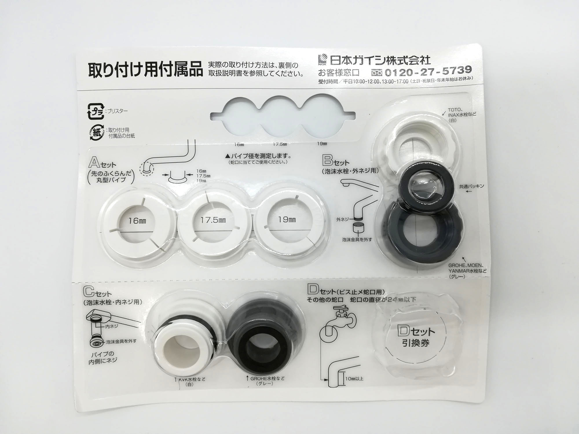 【楽天市場】日本ガイシ 取り付け用付属品 CWBP-01：日本テレフォンショッピング