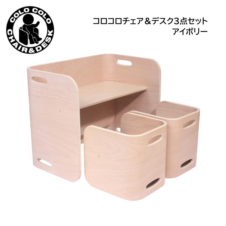 【楽天市場】Hoppl ホップル コロコロチェア＆デスク3点セット アイボリー CL-3set-IV コロコロチェア2脚とコロコロデスク1台のセットです：日本テレフォンショッピング