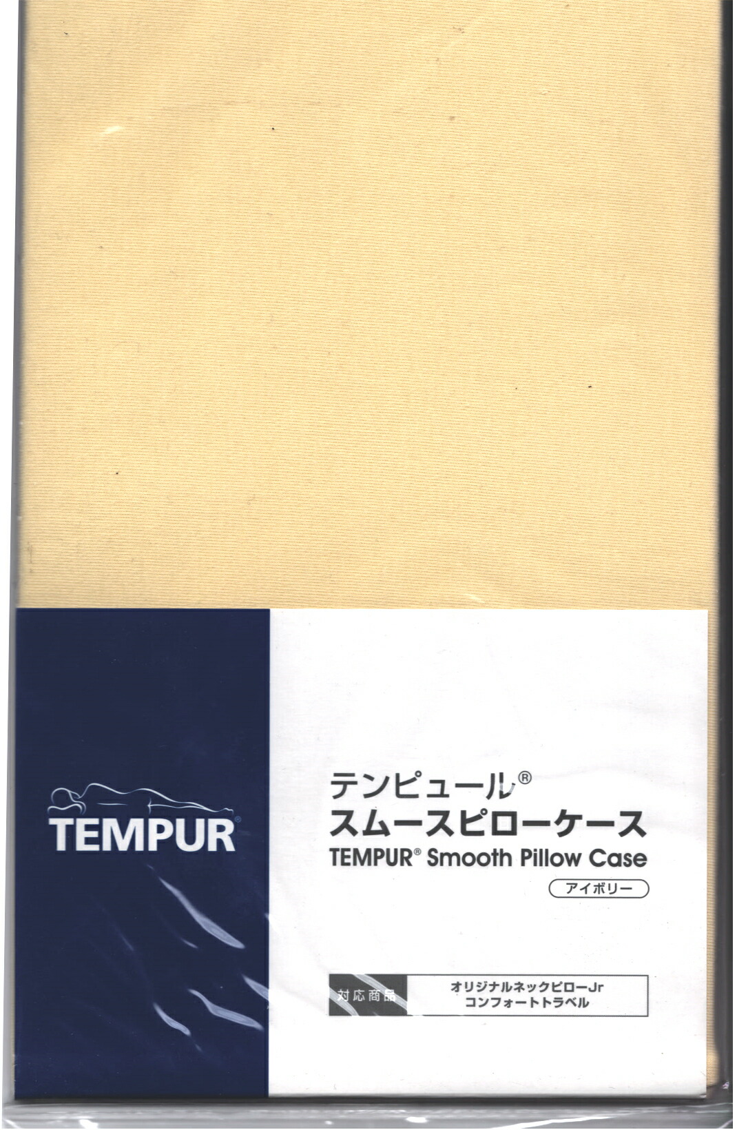【楽天市場】【スーパーセール限定特価】ピローケース オリジナルJr/コンフォートトラベル アイボリー テンピュール スムースピローケース 枕 ...