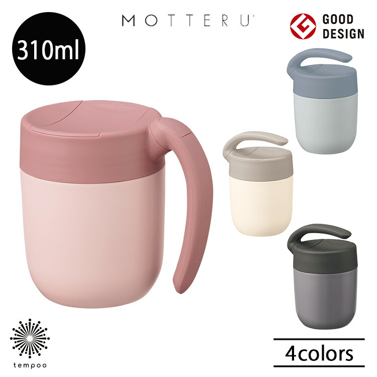 【楽天市場】MOTTERU モッテル くるっとハンドルマグタンブラー 310ml MO-3019 保温 保冷 ステンレス スライド式の蓋 コーヒー お茶 ドリンク コンパクト シンプル 人気 ...