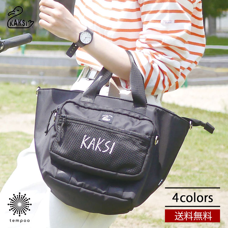 【楽天市場】送料無料 KAKSI Kuu 2wayトートバッグ ポーチ バッグ 収納 小物入れ 通勤 通学 サブバッグ カジュアル ブラック ネイビー グレー カーキ 人気 カクシ スニフ ...