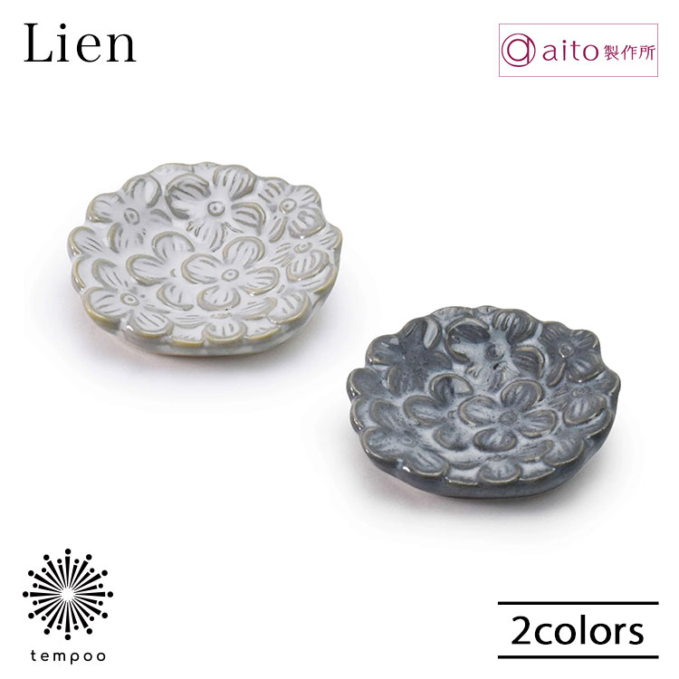 【楽天市場】aito Lien リアン プチプレート 箸置き カトラリーレスト 食器 磁器 美濃焼 レリーフ 花 フォーク スプーン スパイス 胡椒 塩 ハーブ 豆皿 日本製 食洗機 電子 ...