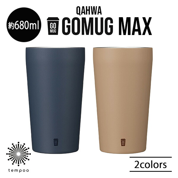 【楽天市場】QAHWA カフア GOMUG MAX 保温 保冷 ステンレス 真空2層構造 大きいサイズ カップドリンク アイスシェイク アイスフラッペ フローズンドリンク コーヒー ココア ...