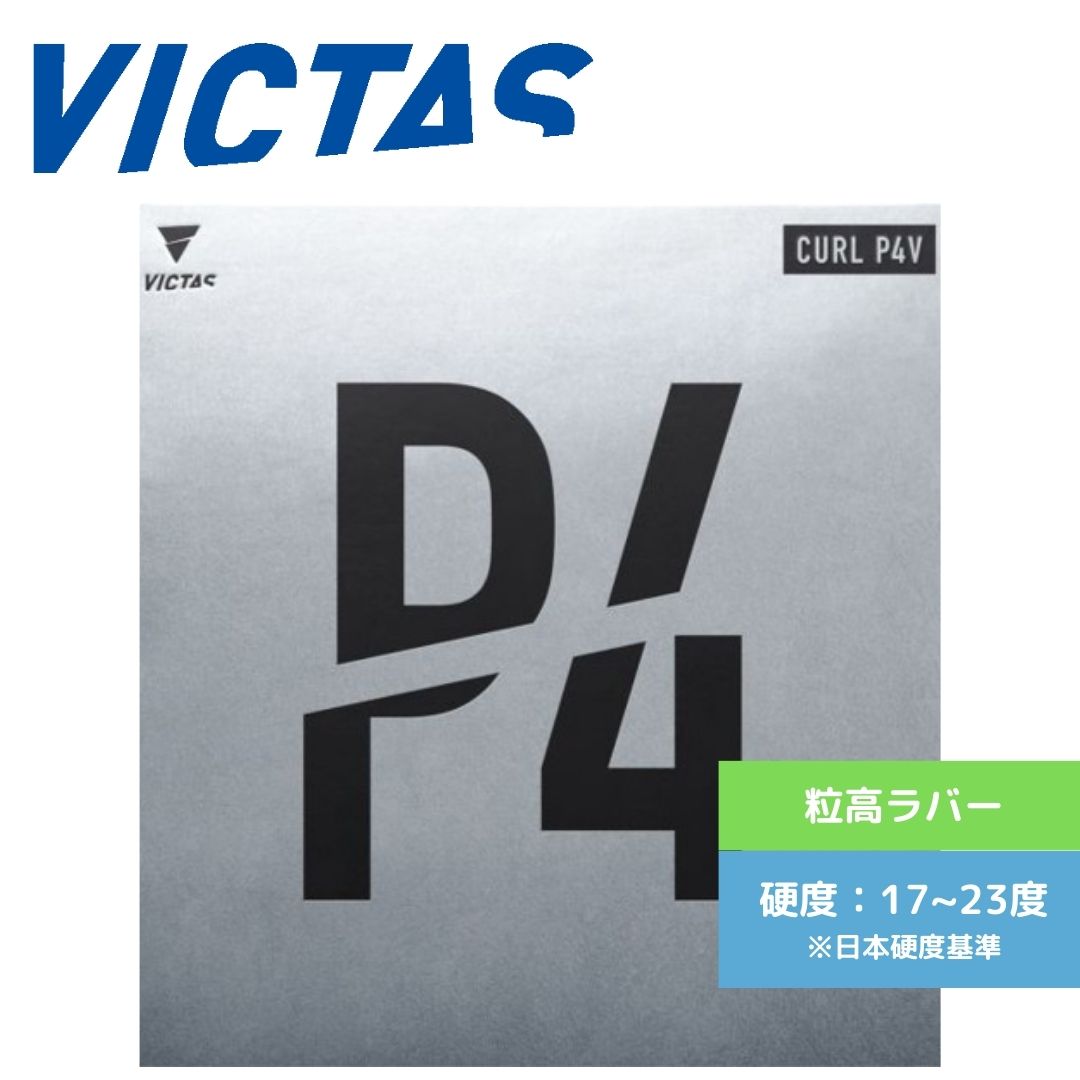 【楽天市場】【5/31まで！ポイント最大20倍！】【送料無料】 卓球 ラバー カール (貼付け対応不可) 一枚（OX） ヴィクタス カール ...