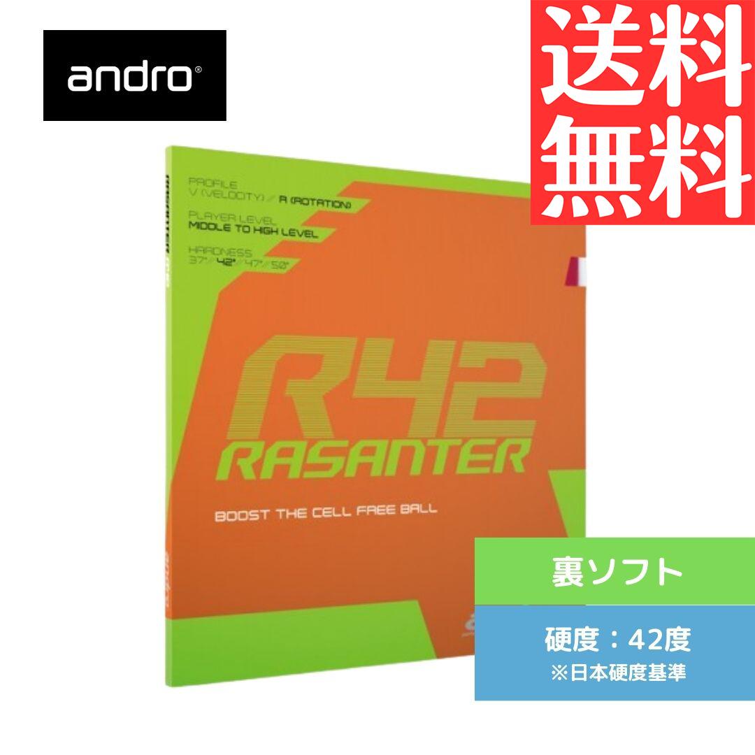 【楽天市場】★お買い物マラソン★【送料無料 メール便】 卓球 卓球ラバー 裏ソフト アンドロ RASANTER R42 112287-BK ...