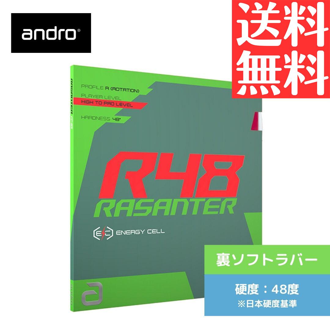 【楽天市場】【送料無料 メール便】 卓球 卓球ラバー 裏ソフト アンドロ RASANTER R48 110021080-GR ラザンター ...