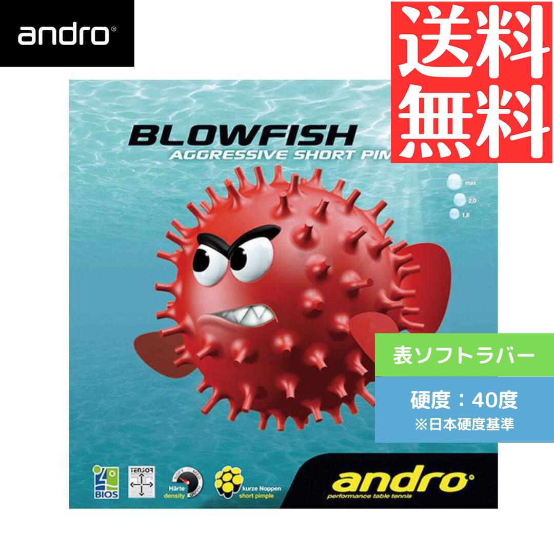 【楽天市場】【送料無料 メール便】 卓球 卓球ラバー 表ソフト アンドロ ブローフィッシュ BLOWFISH 112264—BK 初心者 ...