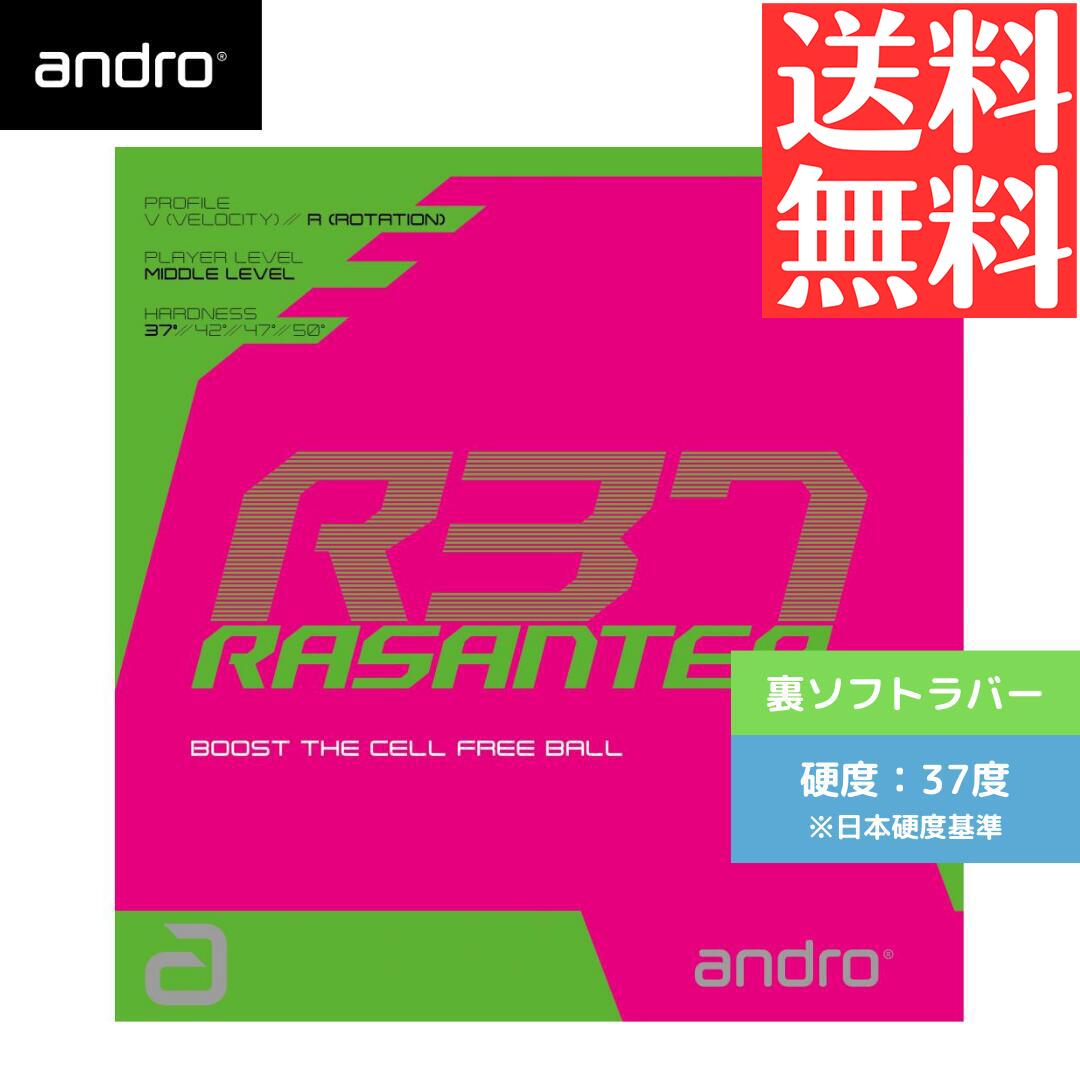【楽天市場】★最大2,000円オフクーポン配布中★【送料無料 メール便】 卓球 卓球ラバー 裏ソフト アンドロ RASANTER R37 ...