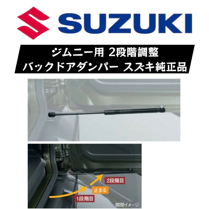 【楽天市場】【取寄/ｽｽﾞｷ純正】81850-77RV0 バックドアダンパー ジムニー スズキ SUZUKI 純正：てんこ盛り！