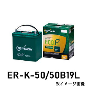 【楽天市場】ER-K-50/50B19L GSユアサ アイドリングストップ車 充電制御車対応 車用 バッテリー ECO.R エコ レボリューション ERK5050B19L 旧品番 ER-K ...