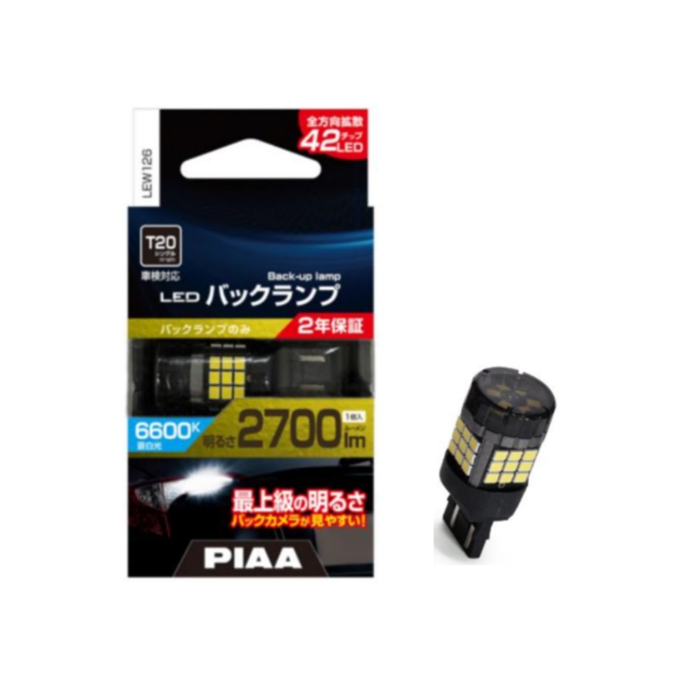 【楽天市場】LEW126 PIAA LEDバックランプバルブ T20 蒼白光6600K 明るさ2700lm 車検対応 2年間保証付き 1個入り ピア：てんこ盛り！