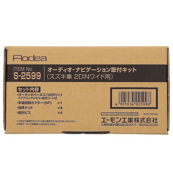 【楽天市場】S2599 オーディオ・ナビゲーション取付キット(スズキ車 2DINワイド用)：てんこ盛り！