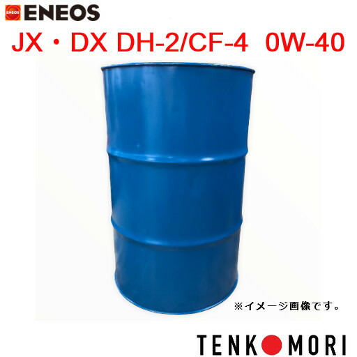 【楽天市場】【メーカー直送※法人限定】【送料無料】ENEOS JXディーゼルグランドDX DH-2F/CF-4 高性能合成基油 0W-40 エンジンオイル ドラム缶200L：てんこ盛り！
