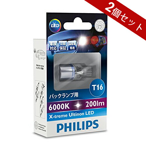 【楽天市場】【送料無料】 12832X2 Philips フィリップス エクストリーム アルティノン LED リバース T16 ホワイト X ...
