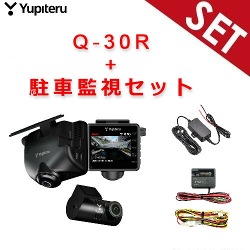 【楽天市場】Q-30R+OP-E1138+OP-VMU01 ユピテル ドライブレコーダー+電圧監視セット 全方向対応 360°+リアカメラ搭載 ドラレコ marumie：てんこ盛り！