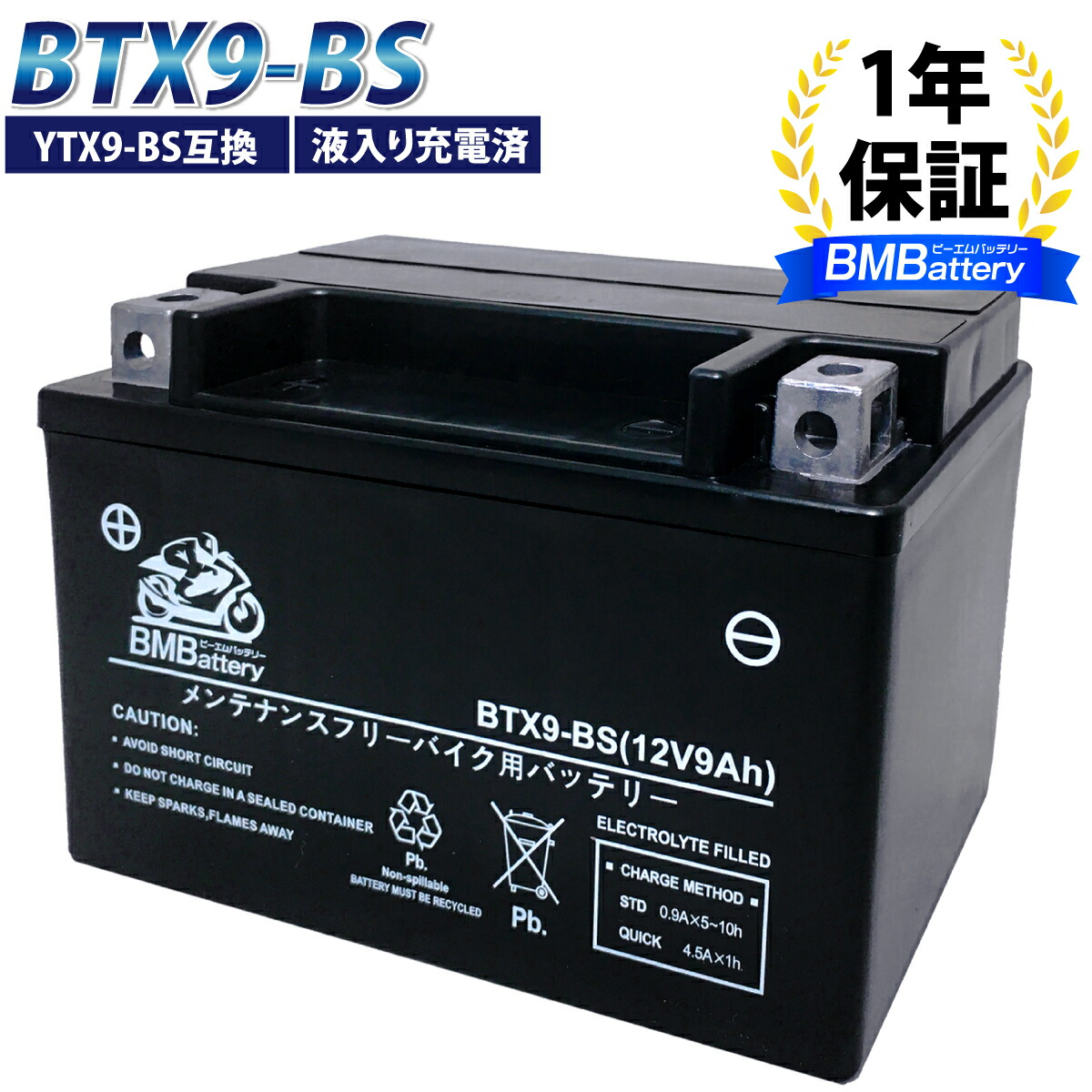【楽天市場】バイク バッテリー YTX9-BS 互換 BTX9-BS BM Battery 液入 充電済 CTX9-BS YTR9-BS ...