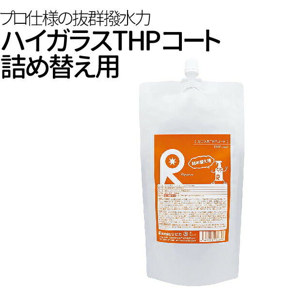 【楽天市場】ガラス系コーティング剤 THPコート 詰替え用200ml ガラスコーティング/コーティング・ガラスコート・洗車・カーワックス・カーシャンプー・水垢・撥水・ポリマー・リピカ・ガラス ...