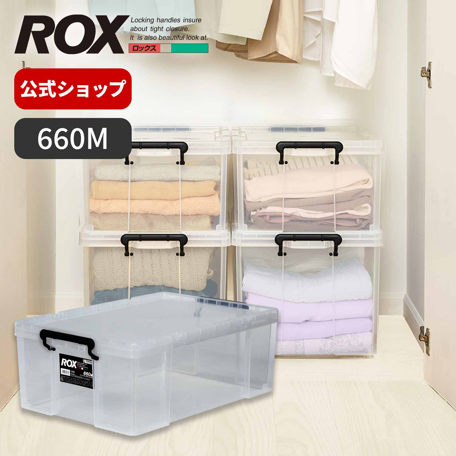 【楽天市場】【送料無料】ロックス 660M クリア衣装ケース プラスチック おしゃれ 収納ケース 押入れ収納 天馬 公式 公式店 日本製：テンマフィッツワールド楽天市場店